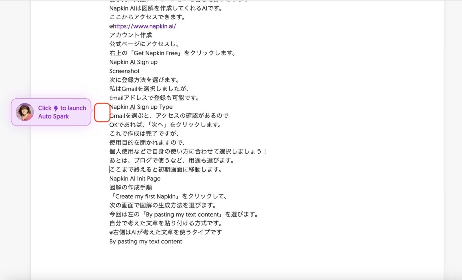 Napkin AIの始め方・使い方！図解の作成手順を解説！｜Kevi Log (ケビろぐ！)